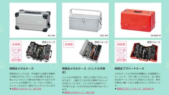 KTC工具箱：両開きメタルツールケースが届いた～♪^^/｜バイク用工具ボックスにSKC-MA