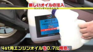 【DIOチェスタAF68】エンジンオイル交換方法